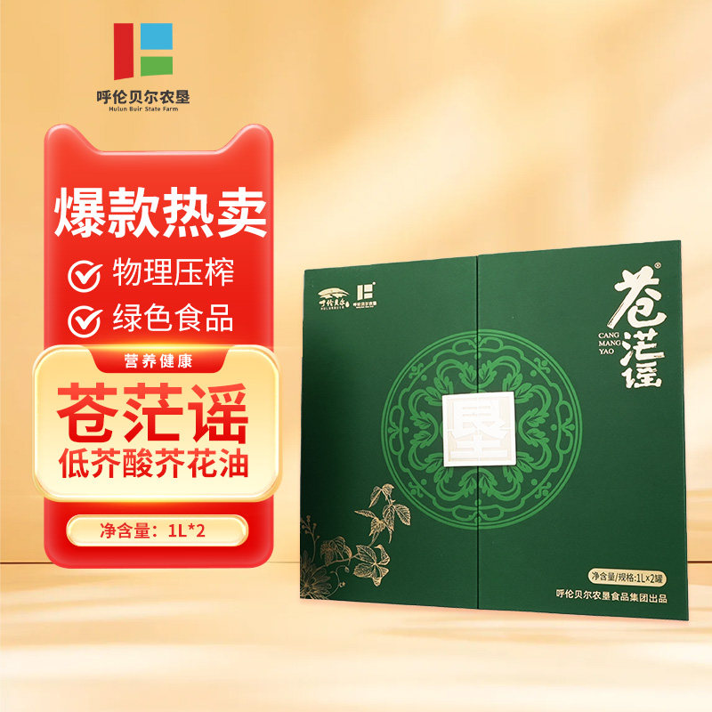 苍茫谣低芥酸芥花油礼盒装国企品质送礼佳品菜籽油健康食用油