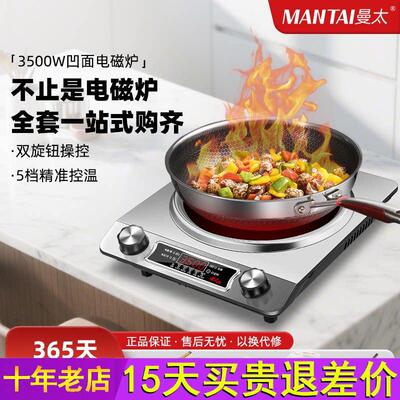 曼太凹面电磁炉炒菜锅一体全套家用大功率3500w节能爆炒多功能灶