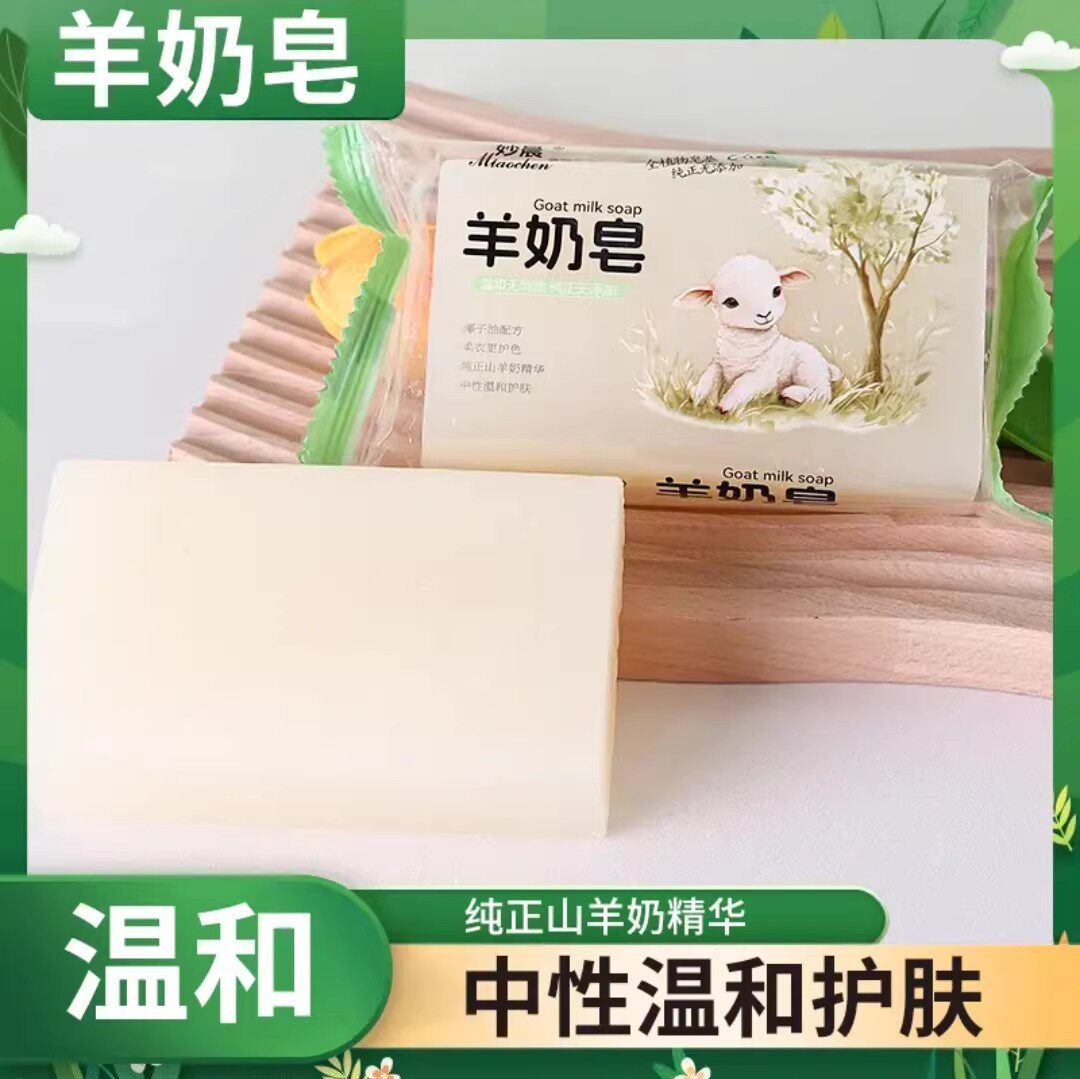 200g羊奶皂婴儿皂多功能家用洗衣皂去渍内衣皂宝宝尿布皂手工肥皂
