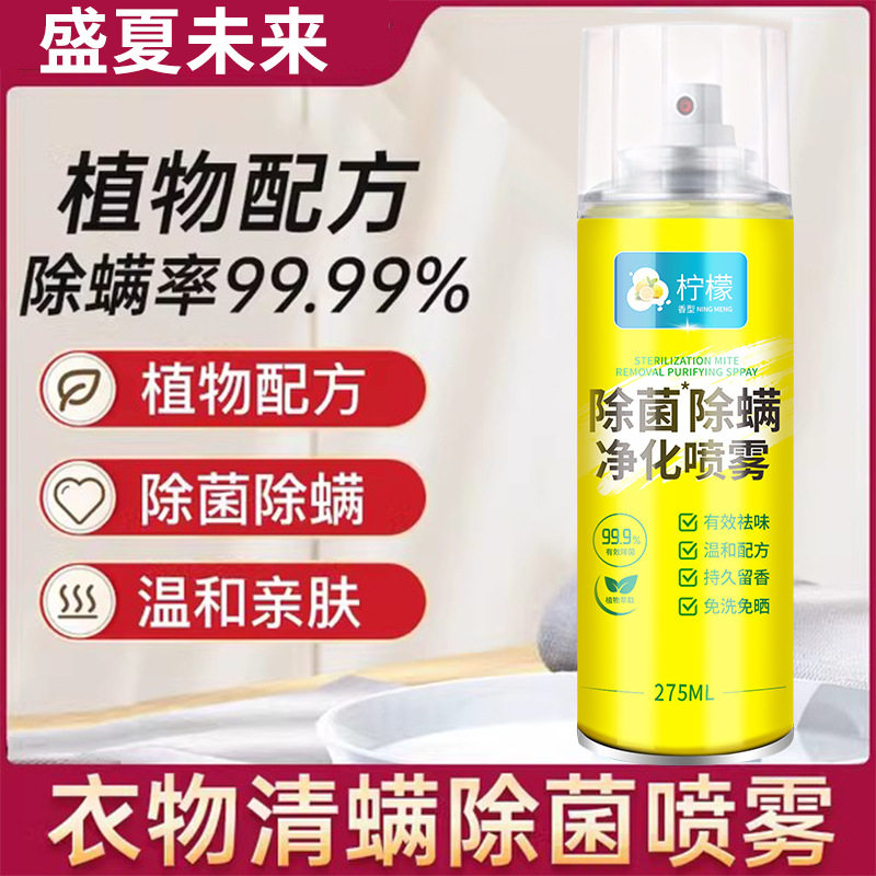 除螨喷雾除螨虫神器床上家用杀菌专用除菌净化喷去螨虫喷雾除螨剂