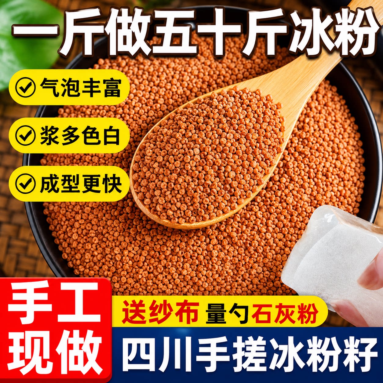 四川特级手搓冰粉籽商用官方旗舰店家用冰粉材料配料全套白凉粉