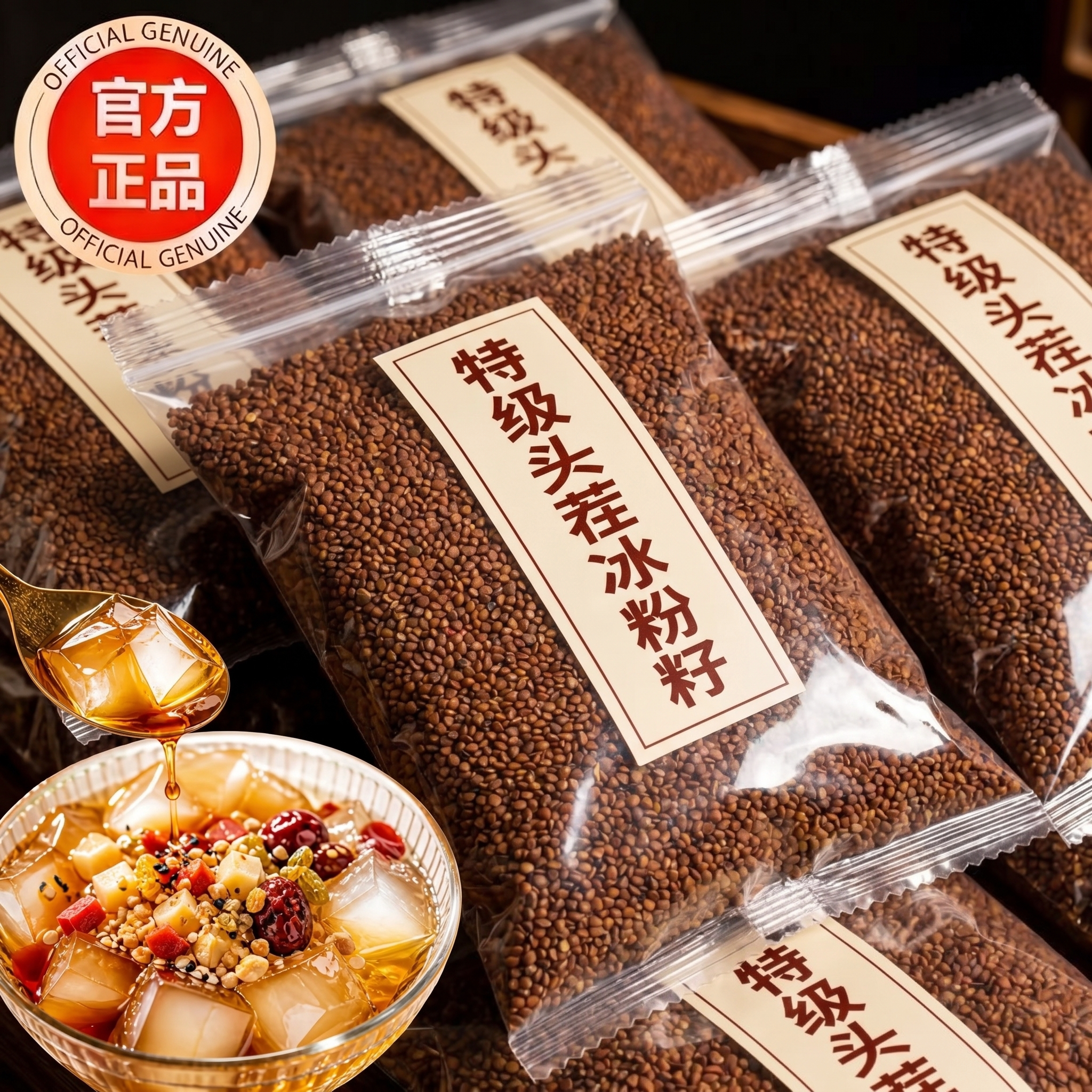 四川特级手搓冰粉籽商用官方旗舰店家用冰粉材料配料全套白凉粉