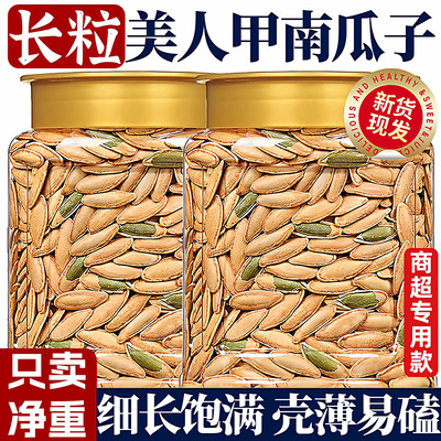 新疆美人甲南瓜子特大颗长粒