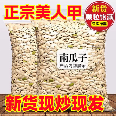 新疆美人甲南瓜子特大颗长粒