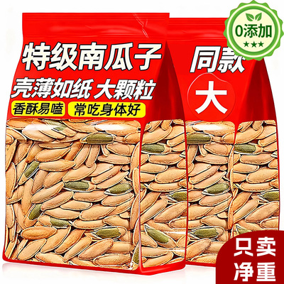 新疆美人甲南瓜子特大颗长粒