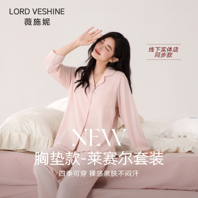 薇施妮莱赛尔家居服套装带胸垫裸感亲肤不闷汗家居服套装