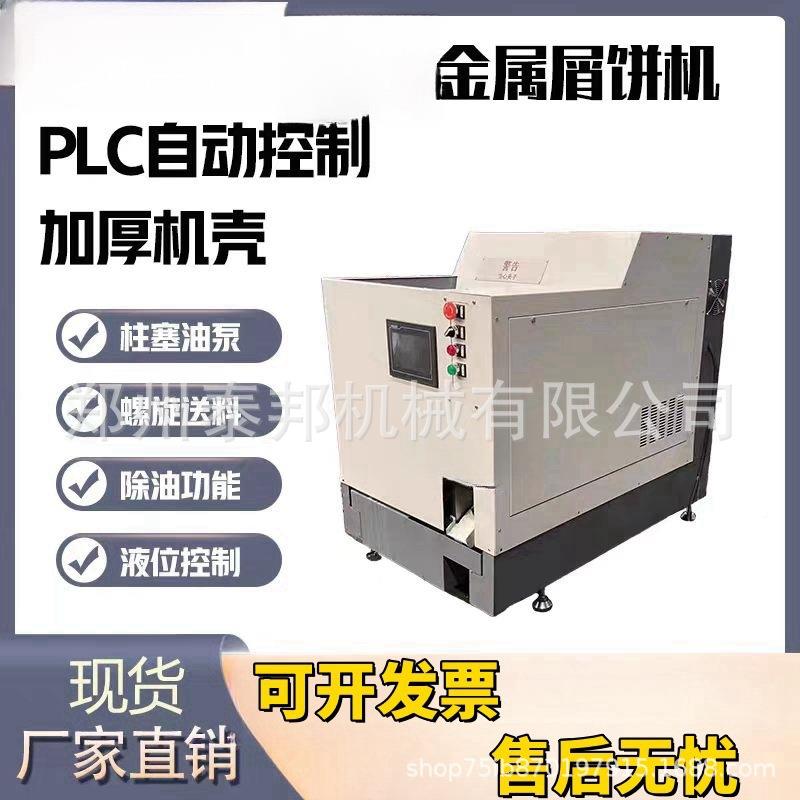 200型200吨式全动属自屑压饼金机设备铝屑压饼箱机