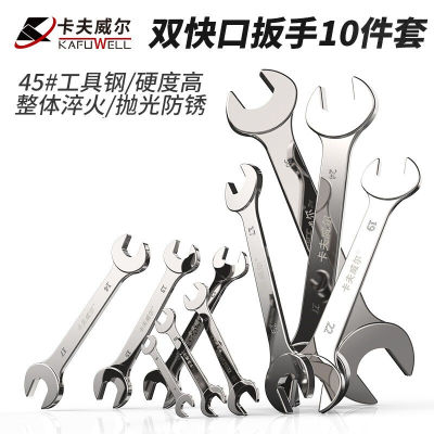 卡夫威尔10件套双开口扳