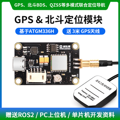 GPS北斗定位模块QZSS卫星导航