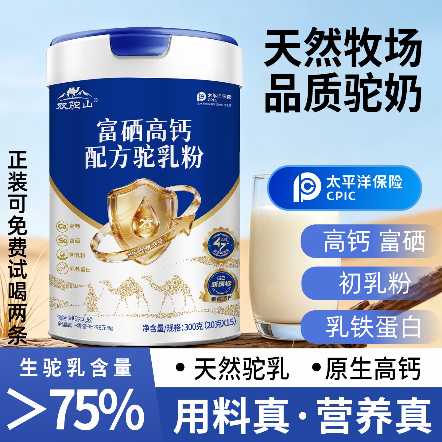 双驼山新疆原产富硒高钙驼乳粉天然牧场新国标配方驼奶粉学生成人
