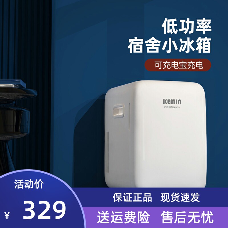 科敏小型冰箱办公室车载mini迷你车家两用冷藏专用移动桌面小冰箱