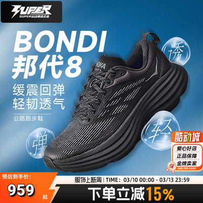 HOKA正品跑步鞋男鞋女鞋Bondi8 TS Caged运动鞋邦代8专业训练跑鞋