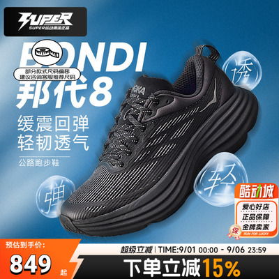 HOKA正品跑步鞋男鞋女鞋Bondi8 TS Caged运动鞋邦代8专业训练跑鞋