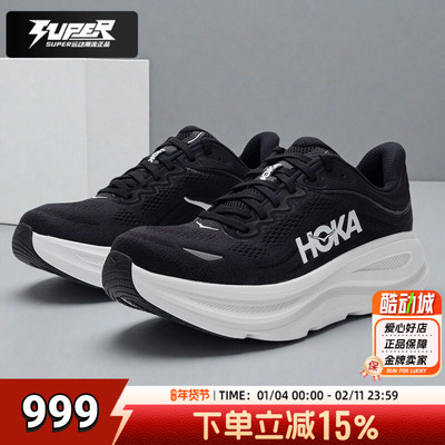 HOKA正品跑步鞋男鞋秋季新款Bondi9Wide缓震透气半马路跑运动鞋男