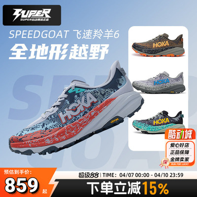 HOKA官方飞速羚羊6男女越野跑鞋