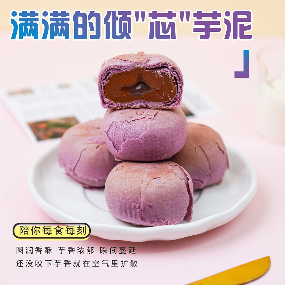 沫小言奶昔芋泥酥一口香酥快乐露馅办公室下午茶点心茶配糕点零食