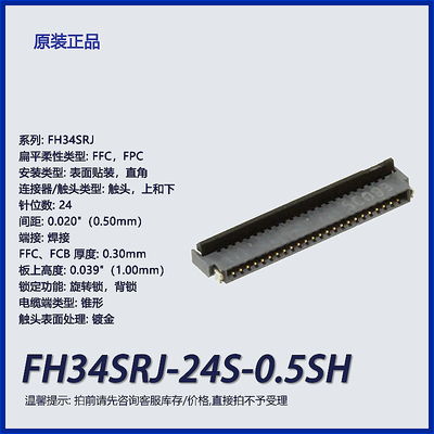 FFCFPC连接器广濑FH34SRJ-24S
