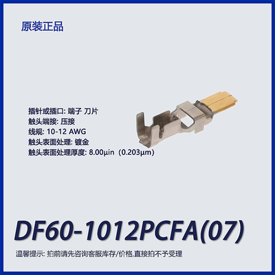 广濑连接器插头端子镀金线端子