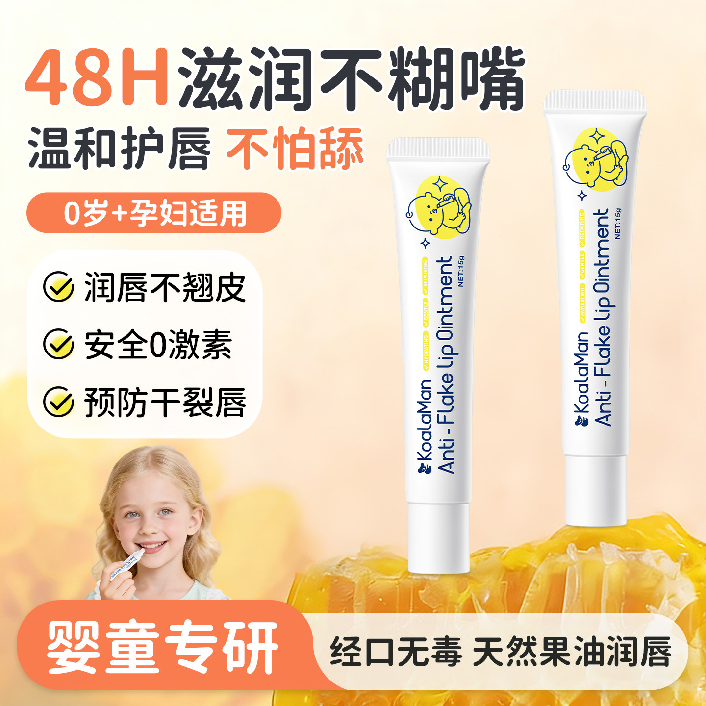 KoaLaMan婴儿童润唇膏保湿滋润男女童可食唇膏宝宝防干裂起皮专用
