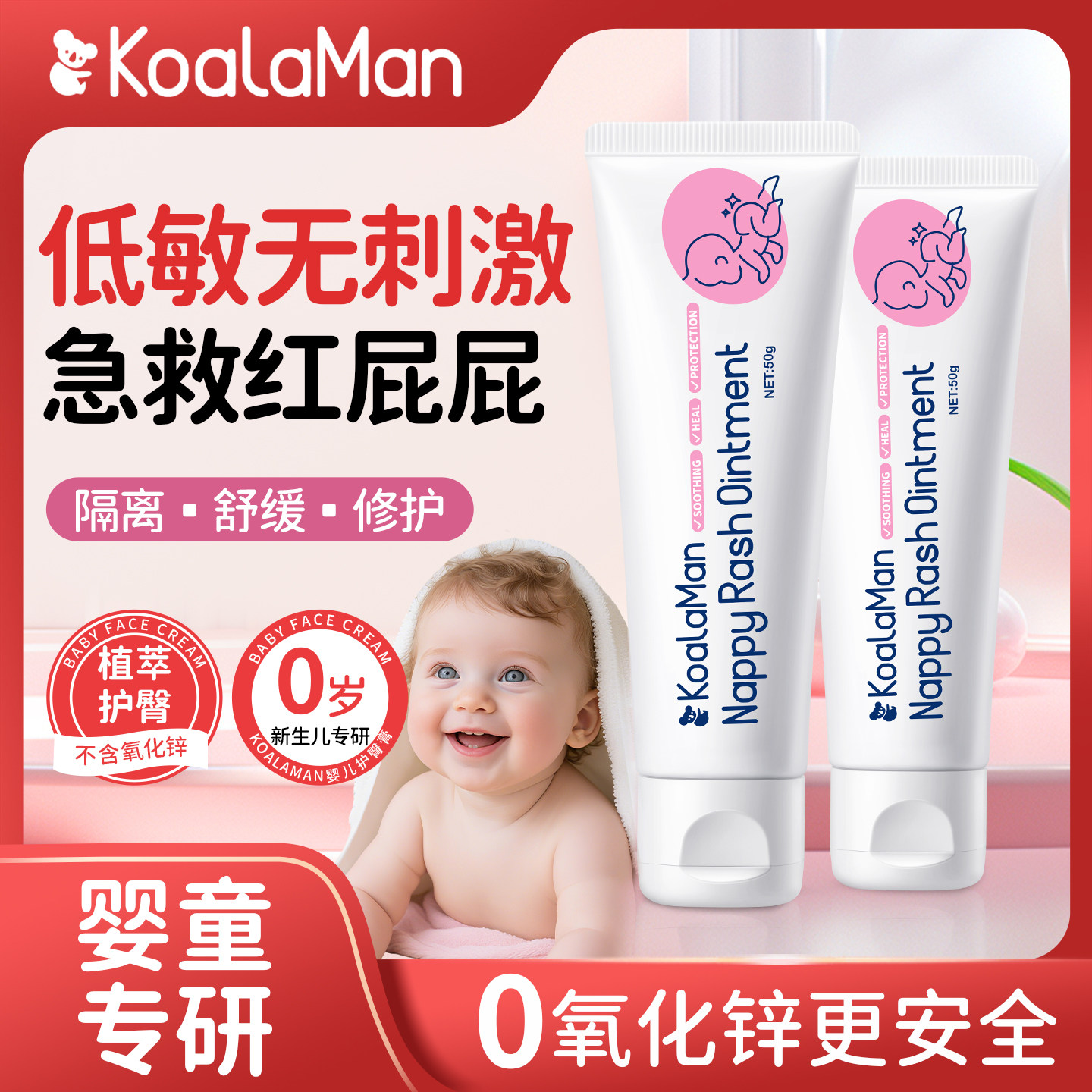 Koalaman澳洲新生婴儿护臀膏宝宝红屁屁PP专用预防儿童红屁股霜