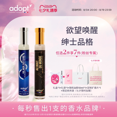 【节日礼物】ADOPT香水男香系列世界尽头我的船长正品木质柑橘调