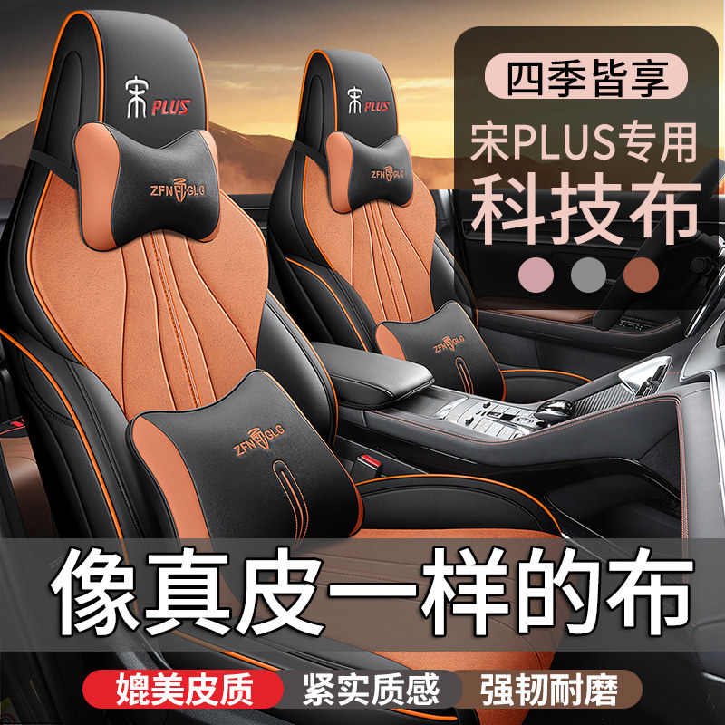 比亚迪宋PLUSdmi专用座套宋plusEV四季耐磨皮坐垫全包围座椅套女_虎窝淘