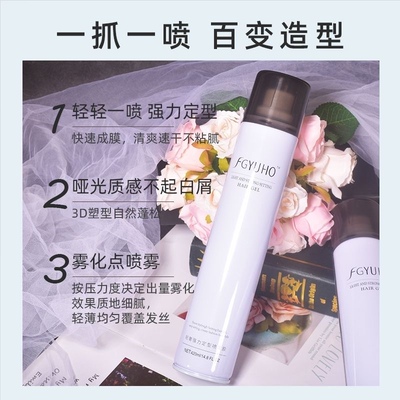 FGYUHO悠呼轻奢强力定型发型发胶干胶喷雾弹力素卷发保湿蓬松造型