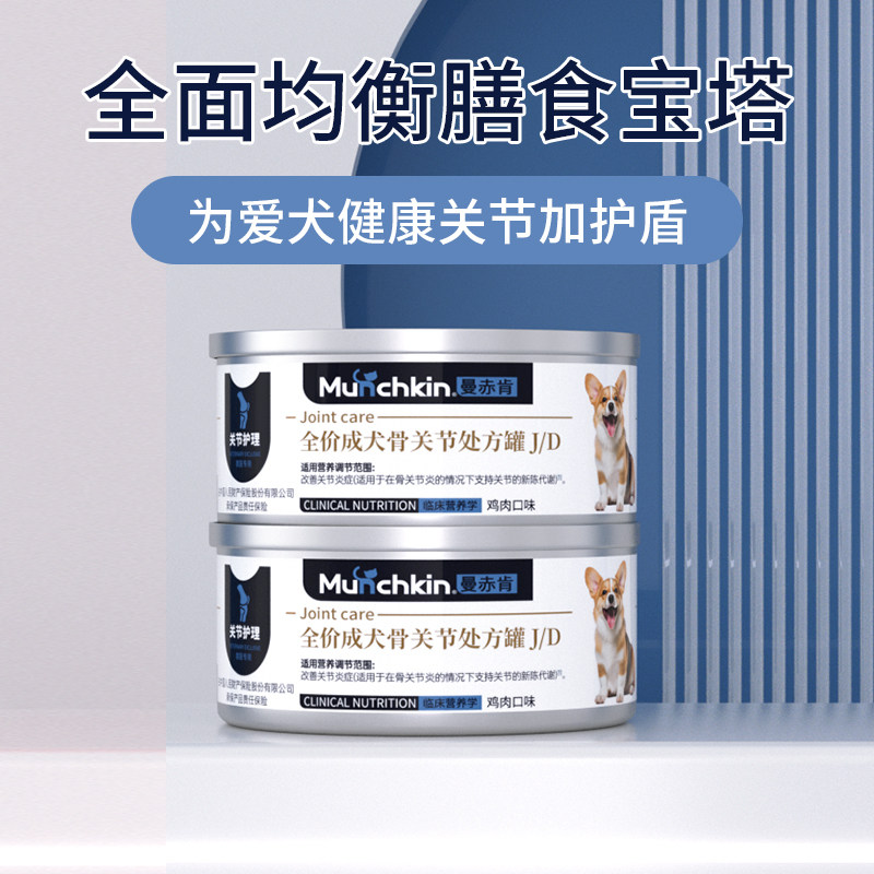 曼赤肯全价犬用JD关节护理处方罐老狗狗关节炎成年处方狗粮狗罐头