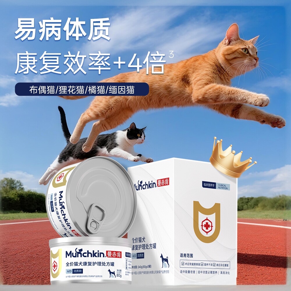 【天猫U先】曼赤肯ID流质猫咪处方罐头绝育术后泌尿结晶猫粮试吃