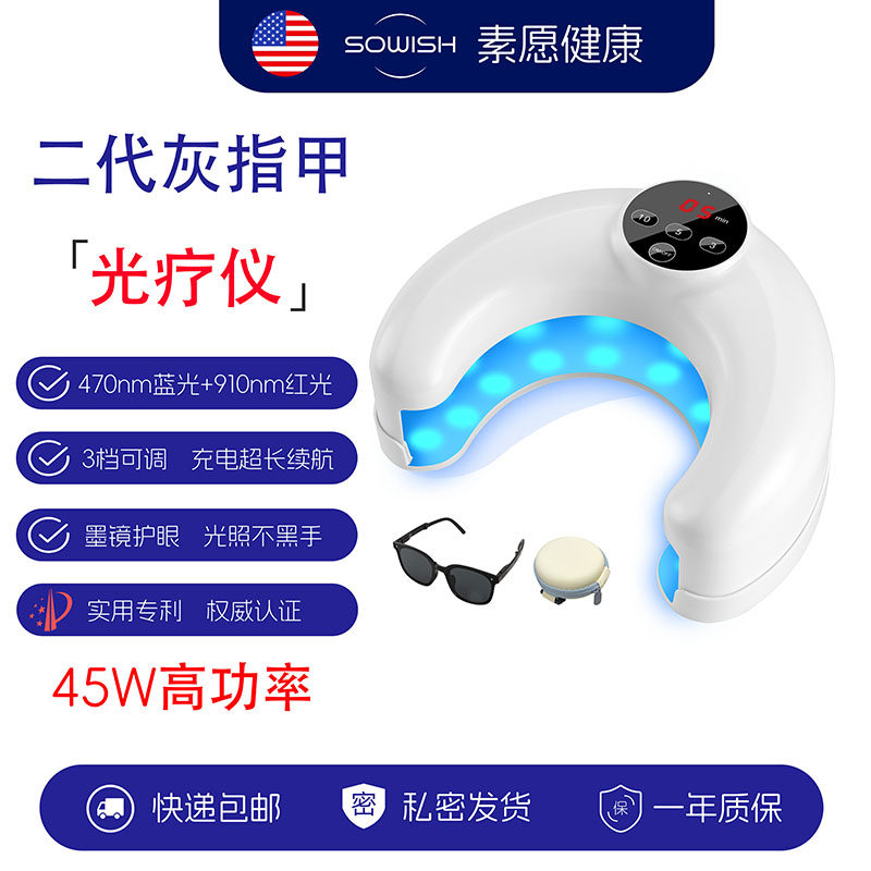 素愿正品专研智能灰趾甲光疗机杀真[菌]灯美甲灯灰趾激光机仪器
