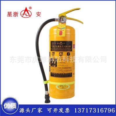 星浙安MSWJ水基水雾MSWZ手提式水基灭火器工厂商场店铺车载家用