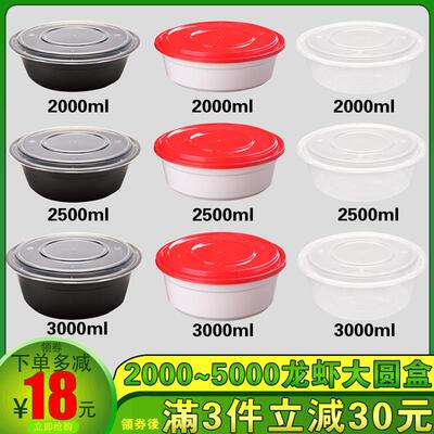 鑫雄盛一次性餐盒圆形大尺码厚塑料盒2500小龙虾打包盒3000ml外送