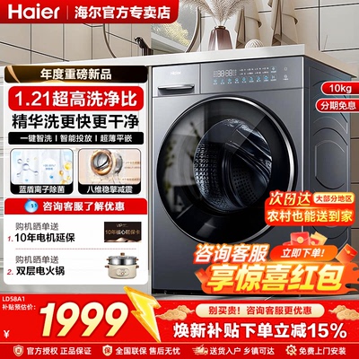 海尔门店同款滚筒洗衣机58A