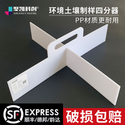 土壤普查三普制样多点法取样四分器分样格研磨板有机玻璃采样工具