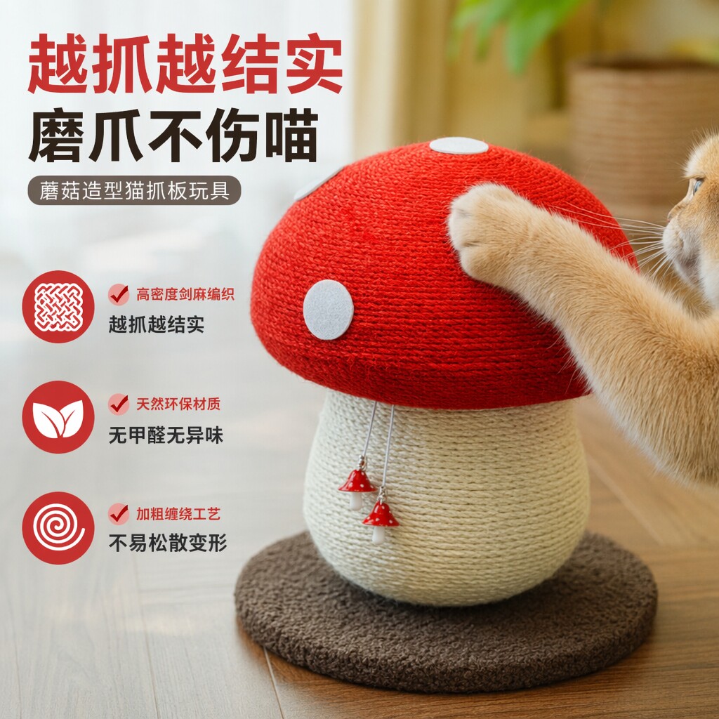 蘑菇猫抓板立式耐磨不掉屑猫咪磨爪神器剑麻猫抓柱猫爬架猫玩具