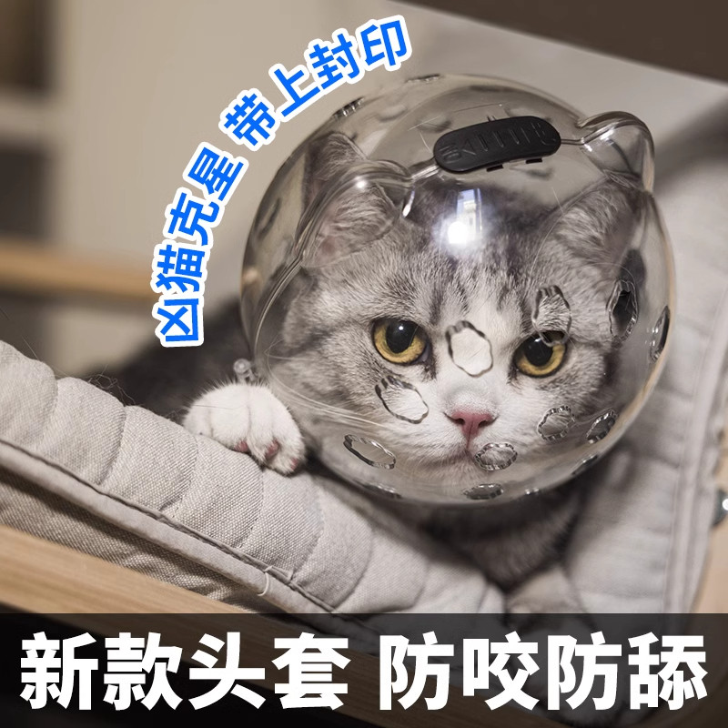猫头套猫咪伊丽莎白圈狗防咬太空头罩洗澡剪指甲防抓防舔宠物神器