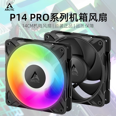 ArcticP14PROCO机箱风扇