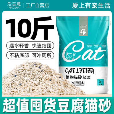 爱美意豆腐猫砂5kg囤货大包装
