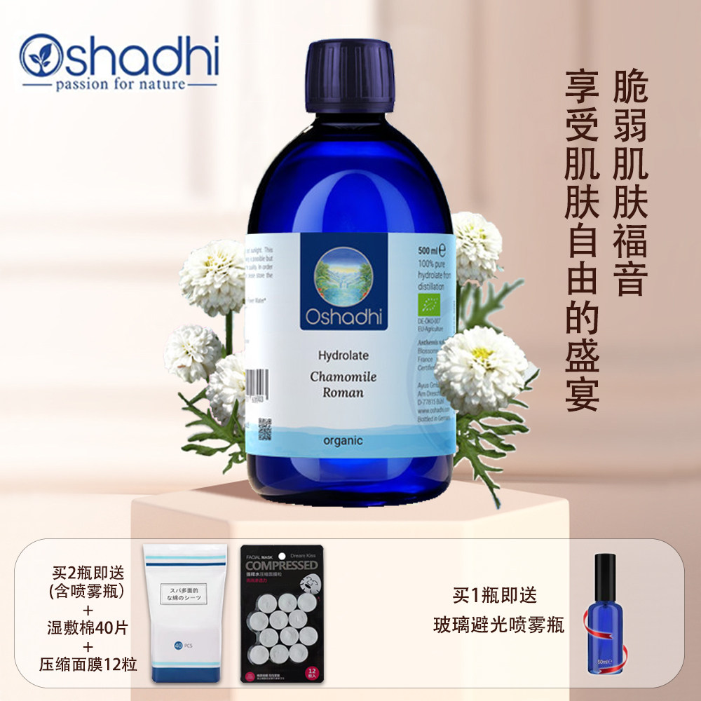 Oshadhi德国O家罗马洋甘菊纯露花水湿敷水舒缓肌肤爽肤水化妆水