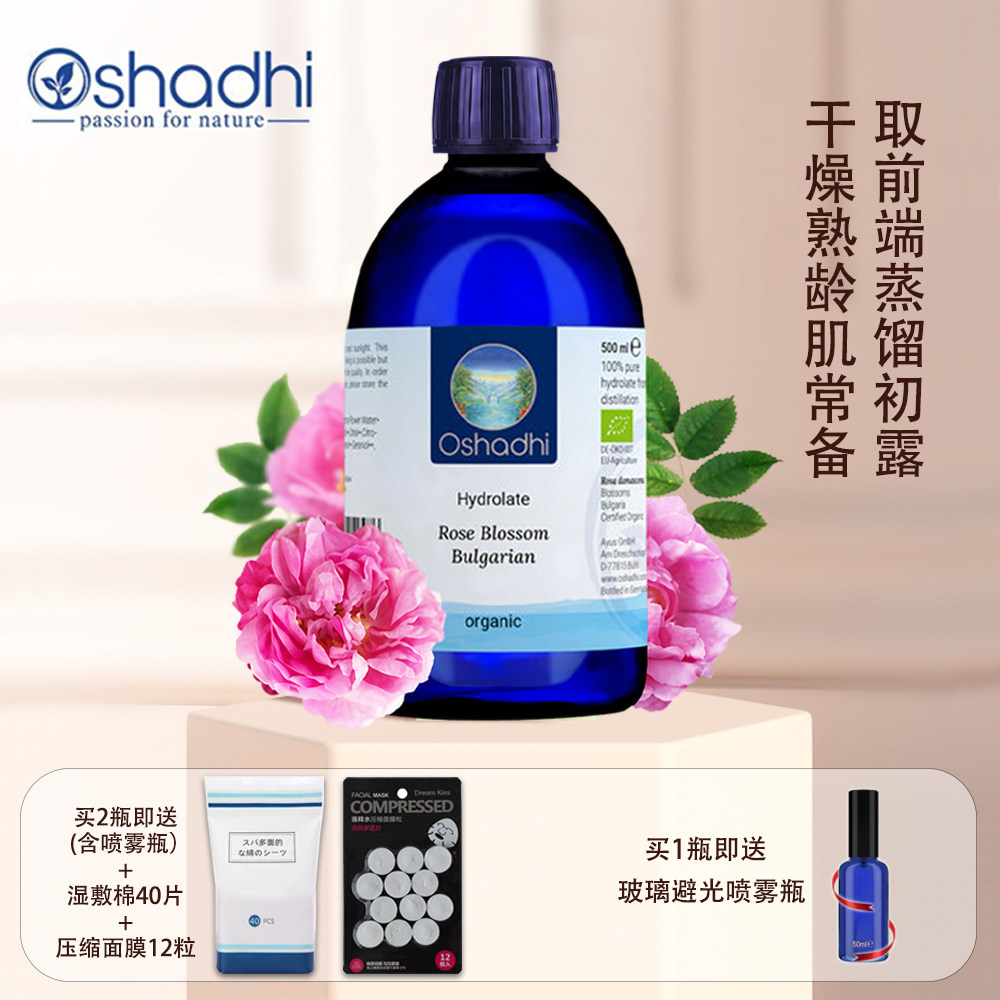 Oshadhi德国O家保加利亚玫瑰纯露玫瑰花水湿敷水爽肤水保湿干燥肌