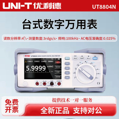 UNI-T优利德UT8804N高精度台式数字万用表