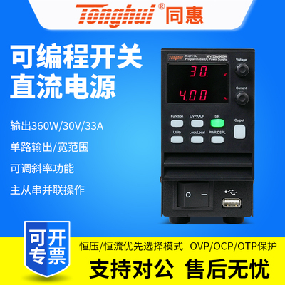 同惠可编程开关直流稳压电源