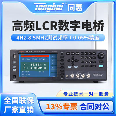 Tonghui同惠8.5MHz高频数字电桥TH2836电感电容电阻LCR测试测量仪