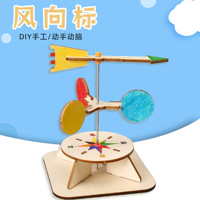 科技小制作科学实验stem小学生儿童手工作业材料包DIY 风力风向标