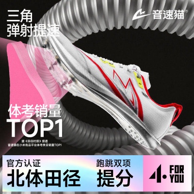 【冠军同款】音速猫逆天钉鞋