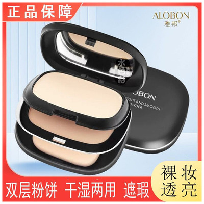 雅邦双层粉饼干湿两用定妆补妆
