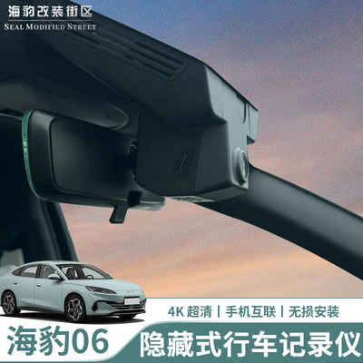 海豹06dmi超清隐藏记录仪
