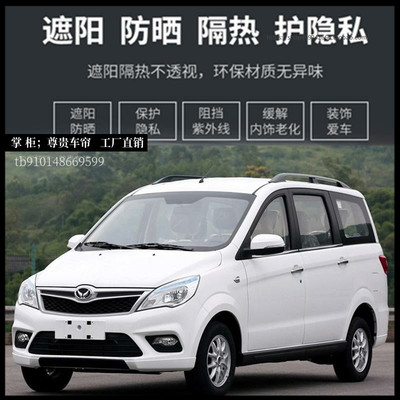 北汽幻速H2汽车窗帘双轨道