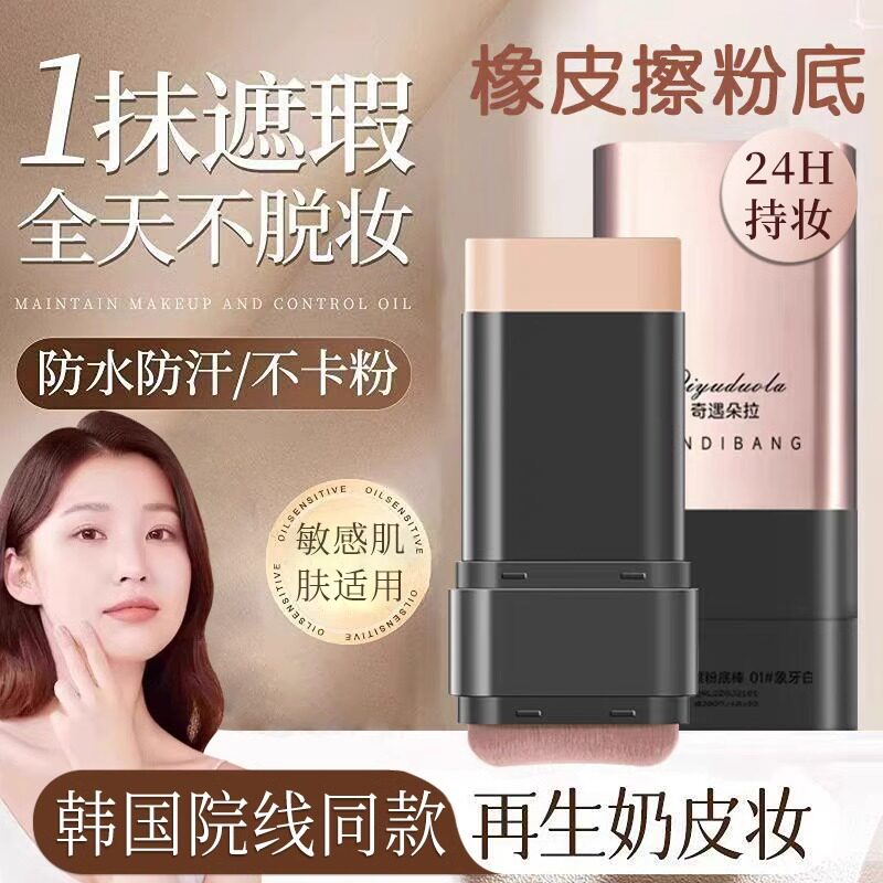 韩女人手一只！遮瑕粉底棒双头带刷头水润提亮持妆打底不脱妆正品
