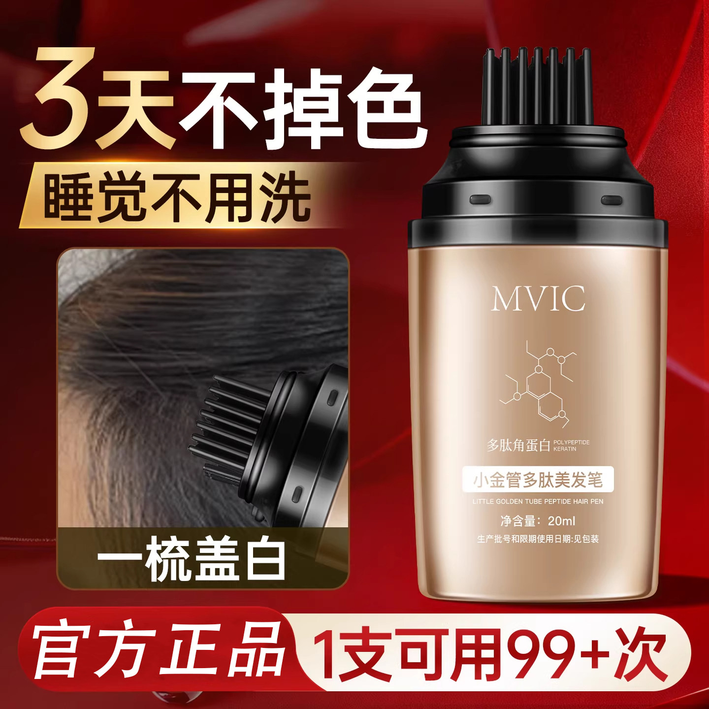 盖白神器不掉色遮发笔一次性美发棒纯植物补色补发根黑发正品